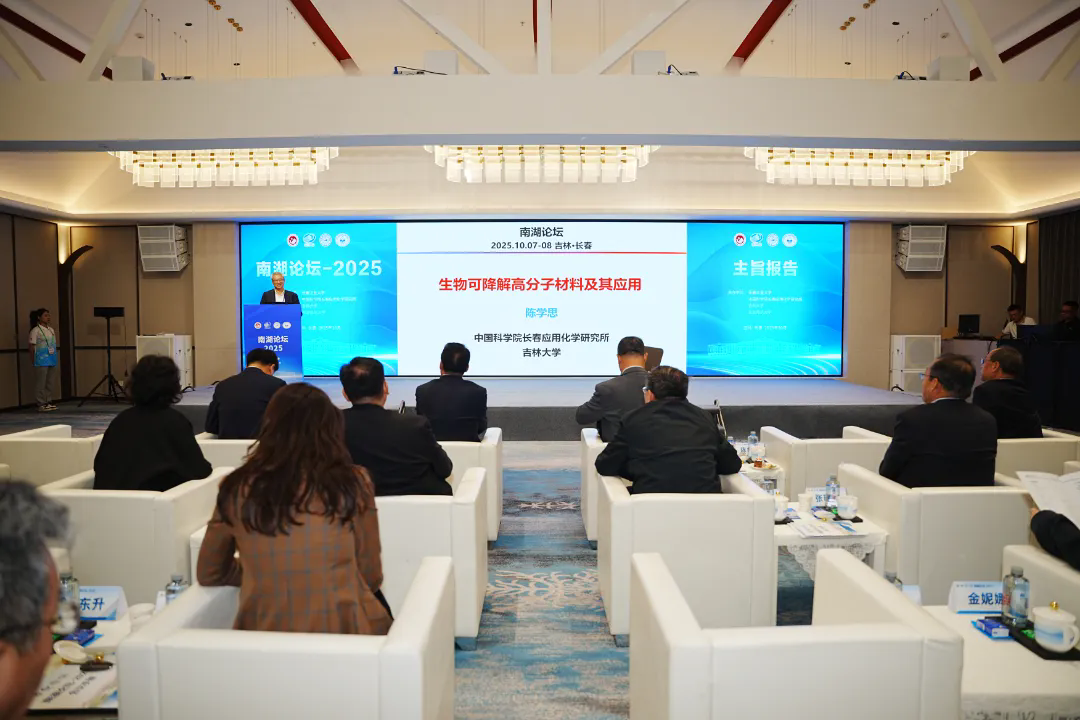 【媒体工大】掌上吉林：大咖云集！“南湖论坛-2025”在长春举行！-工大新闻